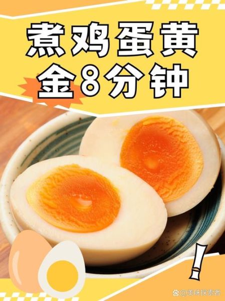 鸡蛋煮几分钟最有营养_煮多久营养不流失-第1张图片-山城妙识 鸡蛋煮几分钟最有营养_煮多久营养不流失-第1张图片-山城妙识