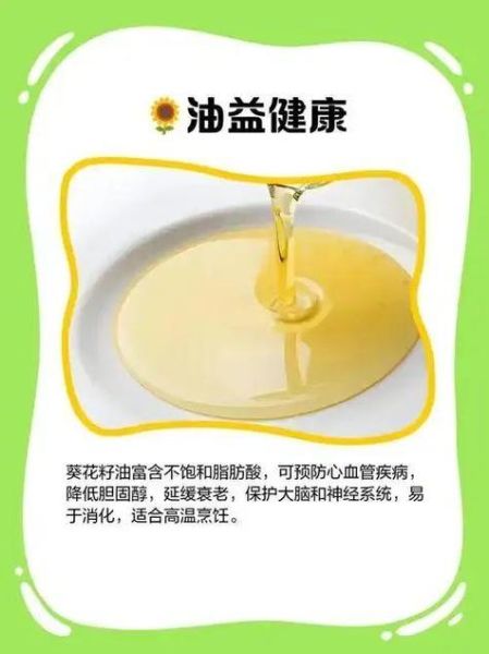 葵花籽油的好处_葵花籽油适合炒菜吗-第2张图片-山城妙识 葵花籽油的好处_葵花籽油适合炒菜吗-第2张图片-山城妙识
