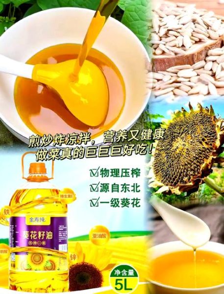 葵花籽油的好处_葵花籽油适合炒菜吗-第3张图片-山城妙识 葵花籽油的好处_葵花籽油适合炒菜吗-第3张图片-山城妙识