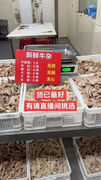 牛杂批发多少钱一斤_牛杂批发价格行情-第3张图片-山城妙识 牛杂批发多少钱一斤_牛杂批发价格行情-第3张图片-山城妙识