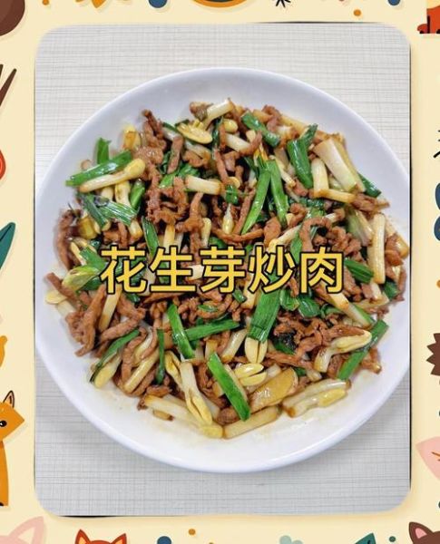 炒花生芽怎么炒好吃_花生芽炒前要不要焯水-第1张图片-山城妙识 炒花生芽怎么炒好吃_花生芽炒前要不要焯水-第1张图片-山城妙识