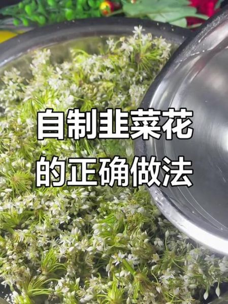 韭菜花怎么腌制才正宗_正宗韭菜花腌制方法-第2张图片-山城妙识 韭菜花怎么腌制才正宗_正宗韭菜花腌制方法-第2张图片-山城妙识