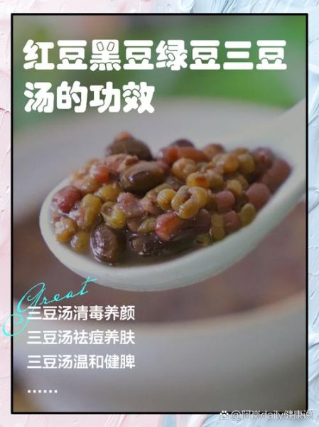 红豆绿豆黑豆汤的功效_适合什么人喝-第1张图片-山城妙识