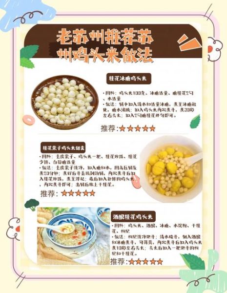 鸡头米怎么煮好吃_鸡头米的家常做法大全-第1张图片-山城妙识 鸡头米怎么煮好吃_鸡头米的家常做法大全-第1张图片-山城妙识