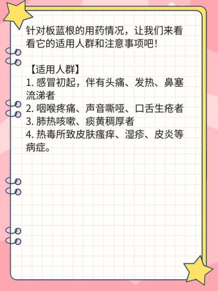 长期喝板蓝根的后果_板蓝根能天天喝吗-第3张图片-山城妙识 长期喝板蓝根的后果_板蓝根能天天喝吗-第3张图片-山城妙识