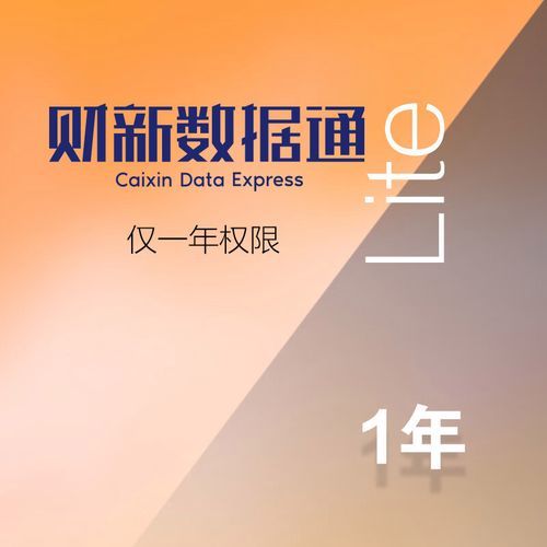 财新网官网入口在哪_财新网付费会员值得买吗-第2张图片-山城妙识 财新网官网入口在哪_财新网付费会员值得买吗-第2张图片-山城妙识