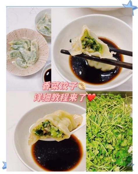 香菜饺子馅怎么做_香菜饺子馅怎么调才好吃-第1张图片-山城妙识 香菜饺子馅怎么做_香菜饺子馅怎么调才好吃-第1张图片-山城妙识