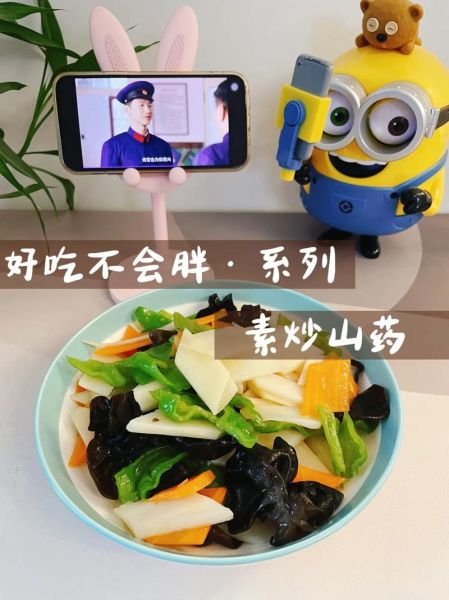 素炒山药怎么做_素炒山药需要焯水吗-第1张图片-山城妙识 素炒山药怎么做_素炒山药需要焯水吗-第1张图片-山城妙识