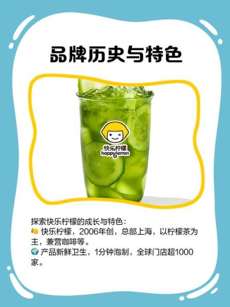 快乐柠檬加盟费多少钱_快乐柠檬菜单推荐-第1张图片-山城妙识