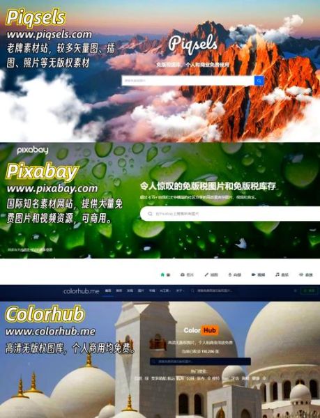 高清图片素材网有哪些_如何免费下载无版权高清图-第2张图片-山城妙识