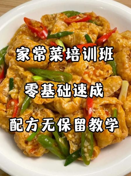 学家常菜速成班要多少天_零基础多久能学会-第2张图片-山城妙识