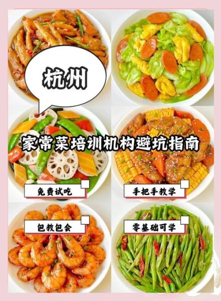 学家常菜速成班要多少天_零基础多久能学会-第3张图片-山城妙识