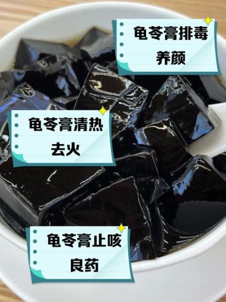 龟苓膏的功效与作用_龟苓膏的副作用有哪些-第1张图片-山城妙识