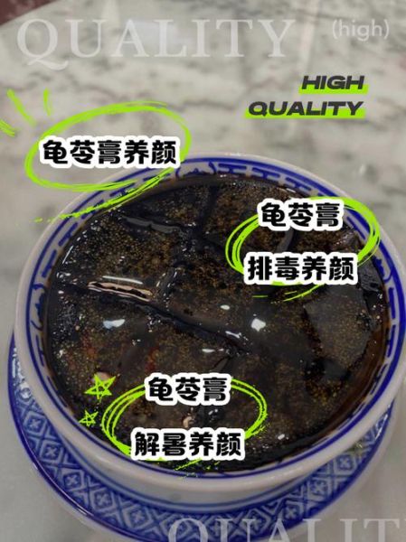 龟苓膏的功效与作用_龟苓膏的副作用有哪些-第2张图片-山城妙识