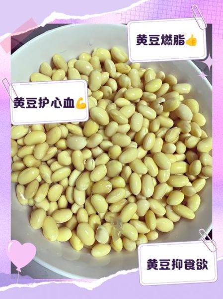 黄豆热量高吗_黄豆减肥能吃吗-第2张图片-山城妙识