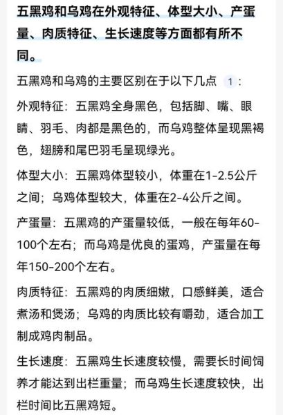 黑乌鸡和白乌鸡哪个好_黑乌鸡白乌鸡营养价值区别-第1张图片-山城妙识