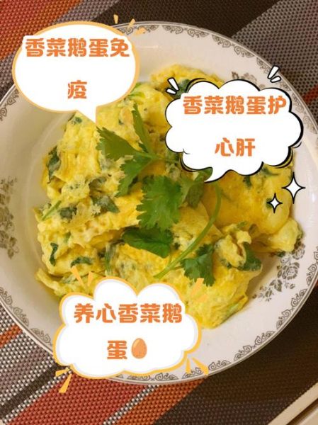 鹅蛋炒香菜的功效与作用_鹅蛋炒香菜能天天吃吗-第3张图片-山城妙识