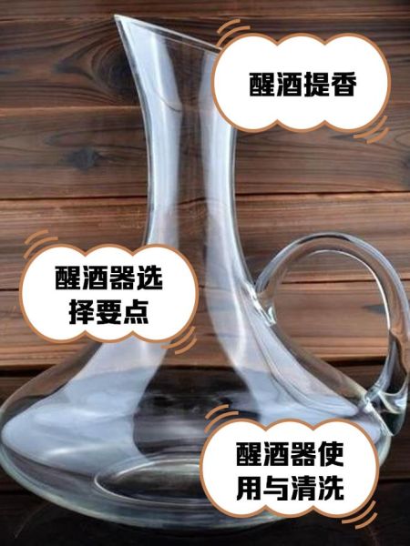 醒酒器怎么使用_醒酒器使用方法-第2张图片-山城妙识