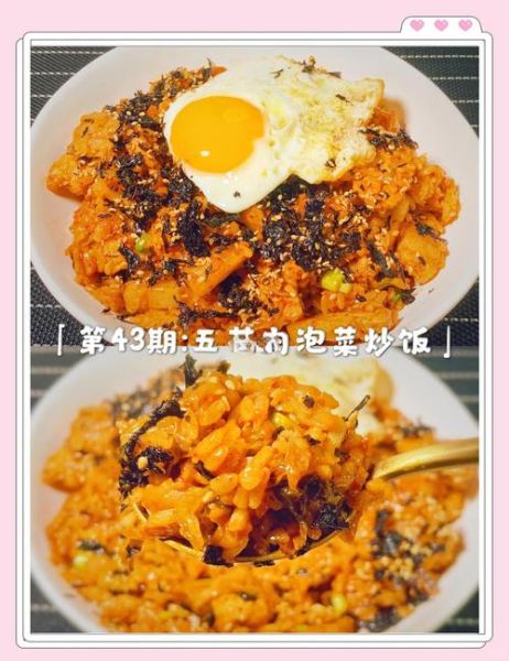 韩国泡菜炒饭好吃吗_正宗做法是什么-第1张图片-山城妙识 韩国泡菜炒饭好吃吗_正宗做法是什么-第1张图片-山城妙识