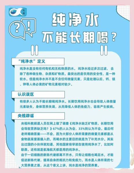 纯净水是什么水_纯净水能长期喝吗-第1张图片-山城妙识 纯净水是什么水_纯净水能长期喝吗-第1张图片-山城妙识