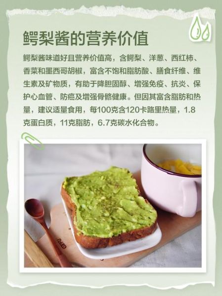 鳄梨酱可以搭配什么吃_鳄梨酱怎么吃最好吃-第1张图片-山城妙识 鳄梨酱可以搭配什么吃_鳄梨酱怎么吃最好吃-第1张图片-山城妙识