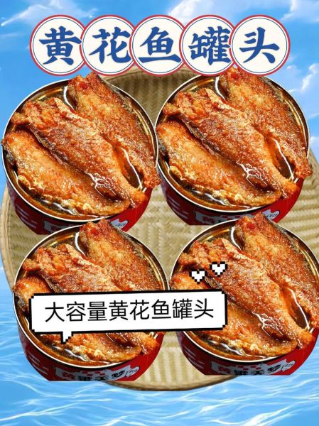 黄花鱼罐头怎么做_黄花鱼罐头家庭做法-第2张图片-山城妙识 黄花鱼罐头怎么做_黄花鱼罐头家庭做法-第2张图片-山城妙识