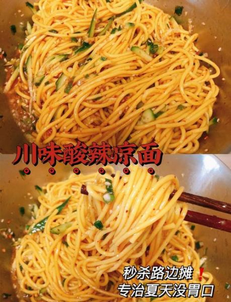 四川凉面怎么做_正宗四川凉面做法视频-第2张图片-山城妙识 四川凉面怎么做_正宗四川凉面做法视频-第2张图片-山城妙识