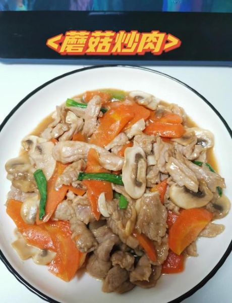 鲜蘑菇炒肉怎么炒才好吃_鲜蘑菇炒肉的家常做法-第1张图片-山城妙识 鲜蘑菇炒肉怎么炒才好吃_鲜蘑菇炒肉的家常做法-第1张图片-山城妙识