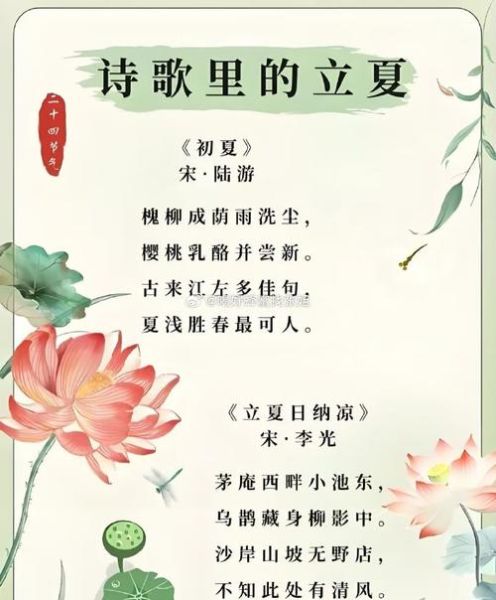立夏古诗有哪些_立夏节气诗词赏析-第3张图片-山城妙识