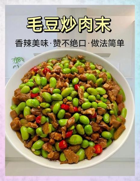 小炒毛豆怎么做好吃_毛豆炒多久才入味-第1张图片-山城妙识