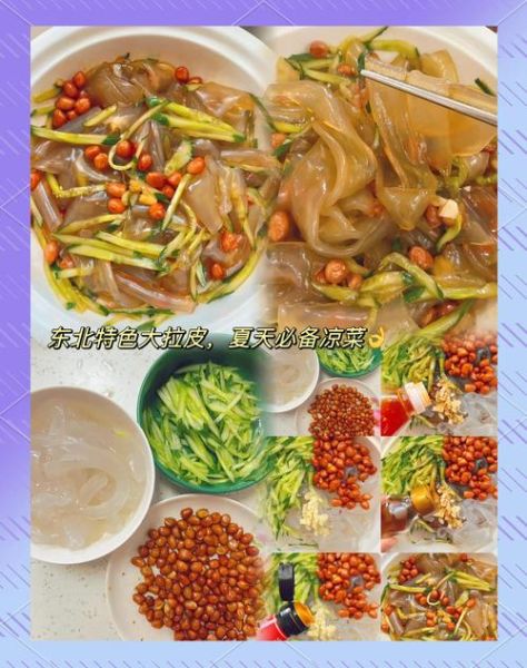 东北大拉皮怎么做_正宗东北大拉皮配方-第1张图片-山城妙识