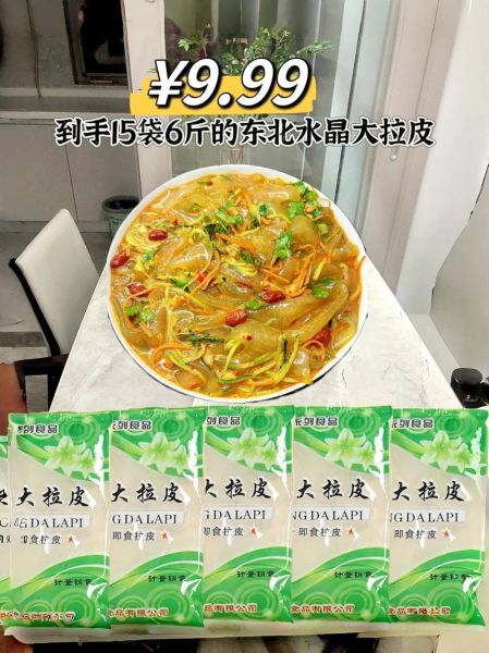 东北大拉皮怎么做_正宗东北大拉皮配方-第3张图片-山城妙识