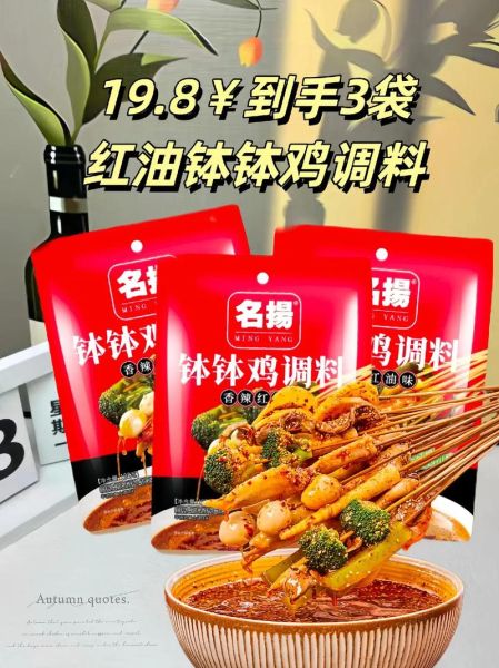 钵钵鸡调料怎么选_正宗配方有哪些-第1张图片-山城妙识