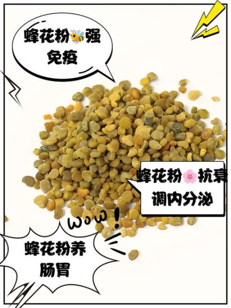 长期喝蜂花粉有什么效果_蜂花粉能长期吃吗-第2张图片-山城妙识