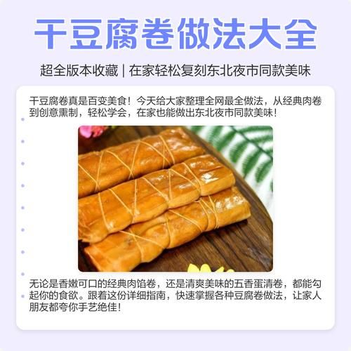 豆腐卷怎么做好吃_豆腐卷的做法大全-第1张图片-山城妙识 豆腐卷怎么做好吃_豆腐卷的做法大全-第1张图片-山城妙识