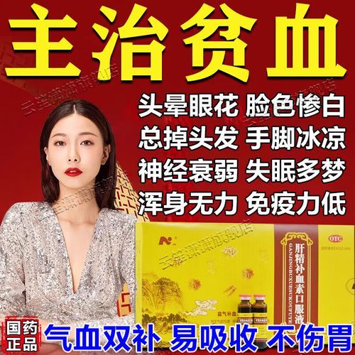 贫血吃什么药补的快_最快补血药有哪些-第1张图片-山城妙识 贫血吃什么药补的快_最快补血药有哪些-第1张图片-山城妙识