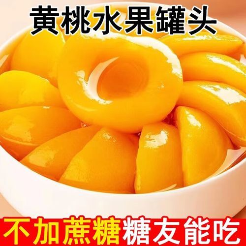 黄桃罐头有营养价值吗_孕妇能吃吗-第2张图片-山城妙识 黄桃罐头有营养价值吗_孕妇能吃吗-第2张图片-山城妙识