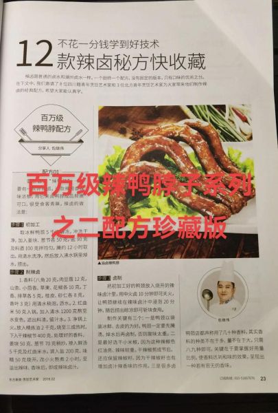 麻辣鸭头鸭脖怎么做_正宗配方比例是多少-第2张图片-山城妙识