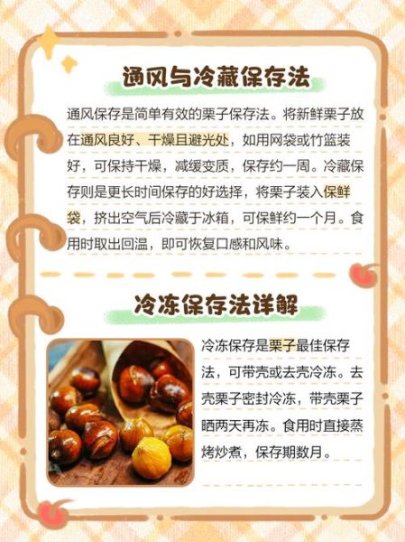 鲜栗子怎么保存时间长_鲜栗子可以放冰箱吗-第3张图片-山城妙识