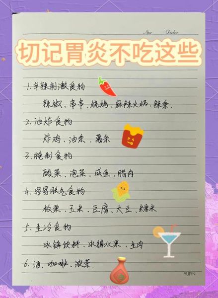 肠胃炎吃什么食物好_肠胃炎饮食禁忌-第2张图片-山城妙识