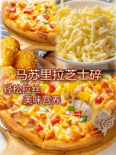马苏里拉奶酪和切达奶酪区别_哪种适合做披萨-第1张图片-山城妙识 马苏里拉奶酪和切达奶酪区别_哪种适合做披萨-第1张图片-山城妙识