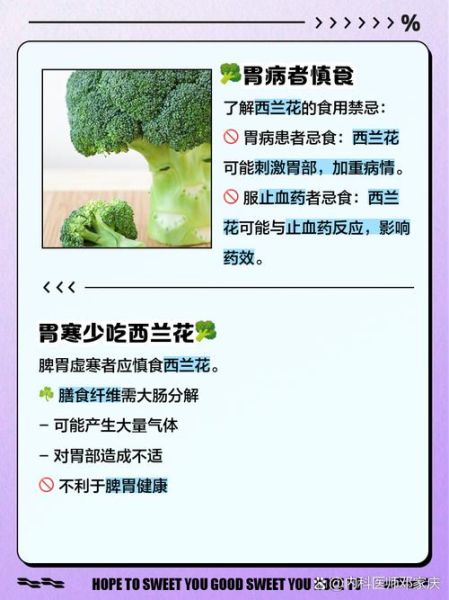 西兰花不能和什么一起吃_西兰花禁忌人群有哪些-第2张图片-山城妙识
