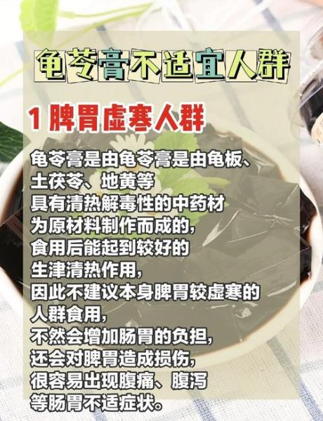 龟苓膏有什么好处_龟苓膏的功效与作用-第1张图片-山城妙识