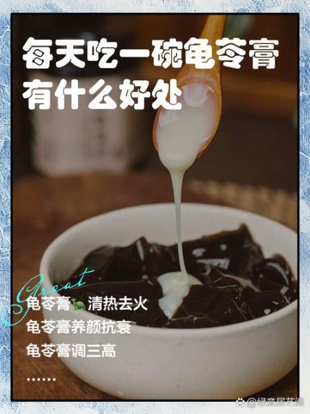 龟苓膏有什么好处_龟苓膏的功效与作用-第3张图片-山城妙识