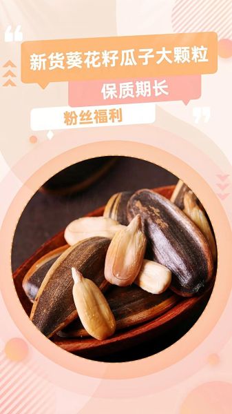 葵瓜子的功效与作用_葵瓜子的禁忌有哪些-第2张图片-山城妙识