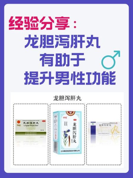 龙胆泻肝丸治什么病_龙胆泻肝丸多久见效-第2张图片-山城妙识 龙胆泻肝丸治什么病_龙胆泻肝丸多久见效-第2张图片-山城妙识