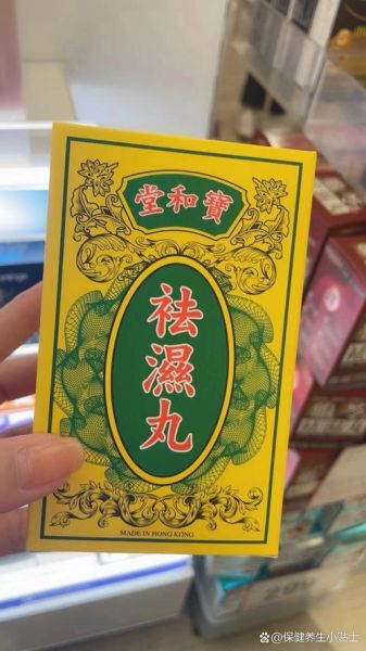 除湿气最好的药有哪些_湿气重吃什么药见效快-第2张图片-山城妙识 除湿气最好的药有哪些_湿气重吃什么药见效快-第2张图片-山城妙识