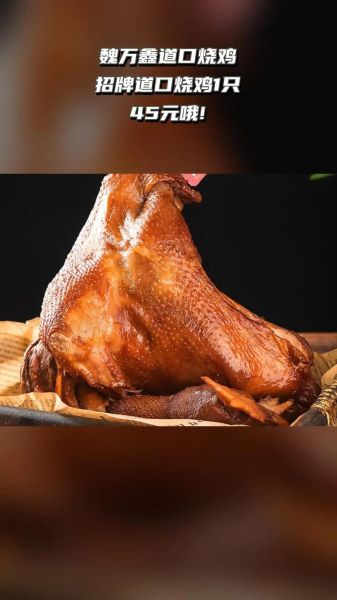道口烧鸡四大品牌哪家好_正宗道口烧鸡品牌推荐-第2张图片-山城妙识