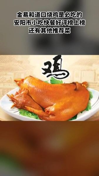 道口烧鸡四大品牌哪家好_正宗道口烧鸡品牌推荐-第1张图片-山城妙识