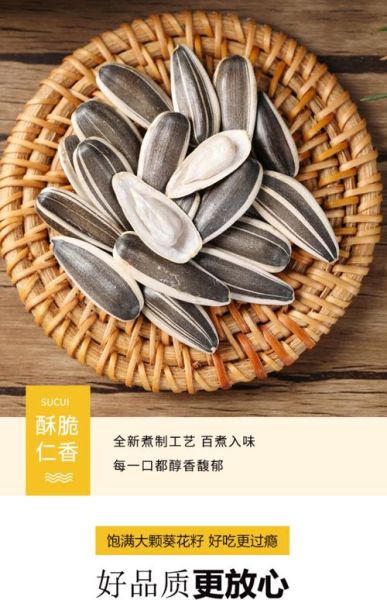 葵瓜子的功效与作用_葵瓜子的禁忌有哪些-第3张图片-山城妙识